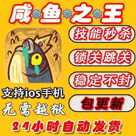 咸鱼之王免费修改器图标