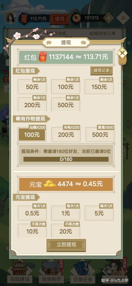 悠悠田园50元能提版本