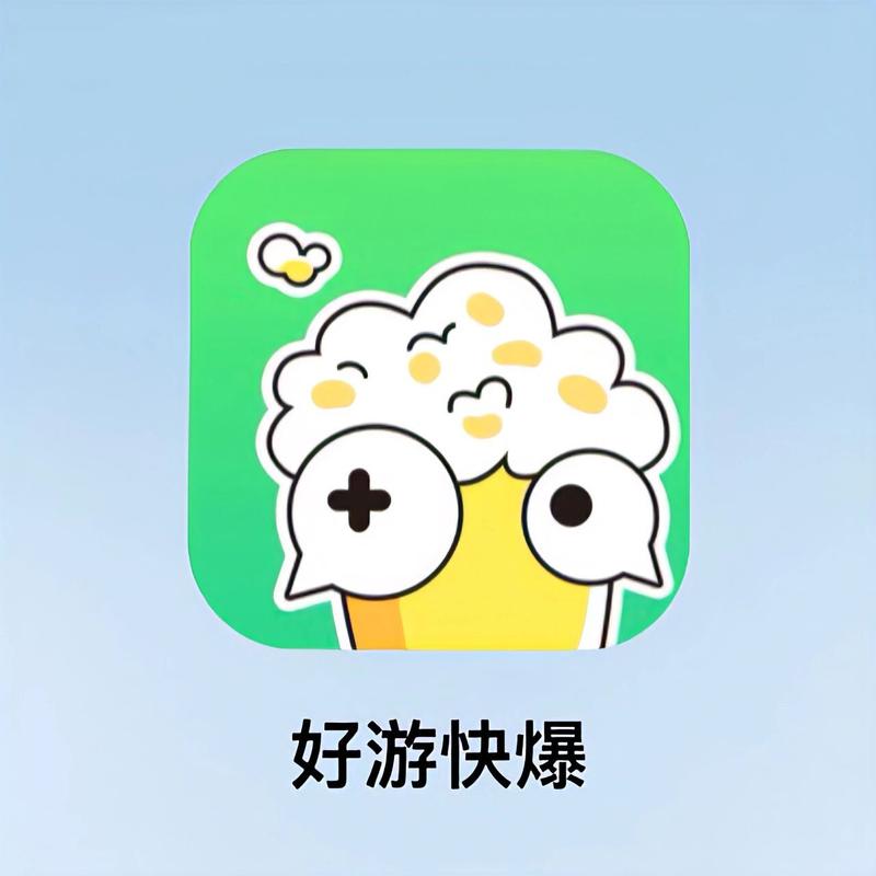 好游快爆免费下载图标