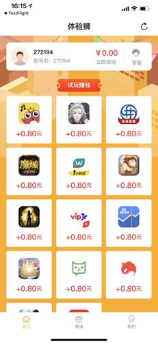 体验狮试玩赚钱版v1.0截图