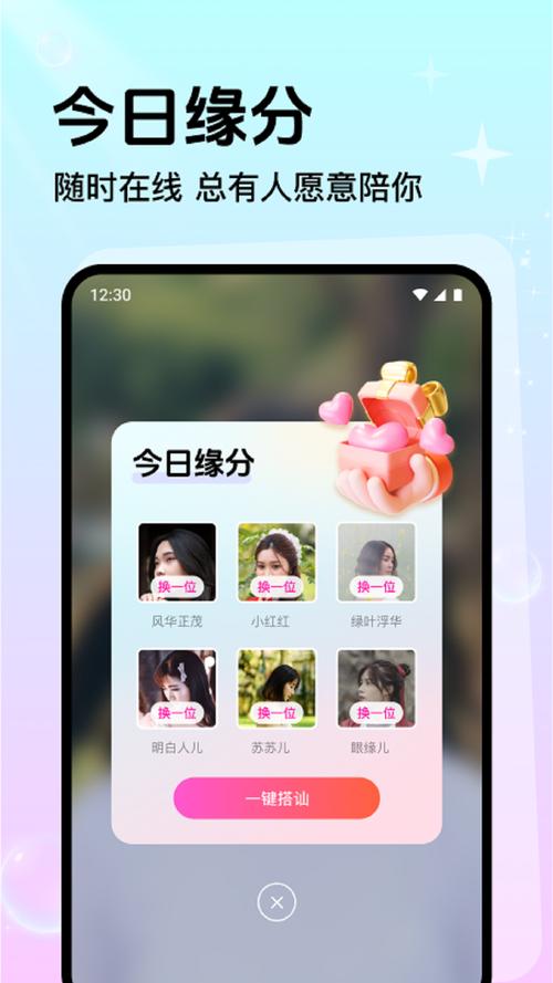 陌甜app截图