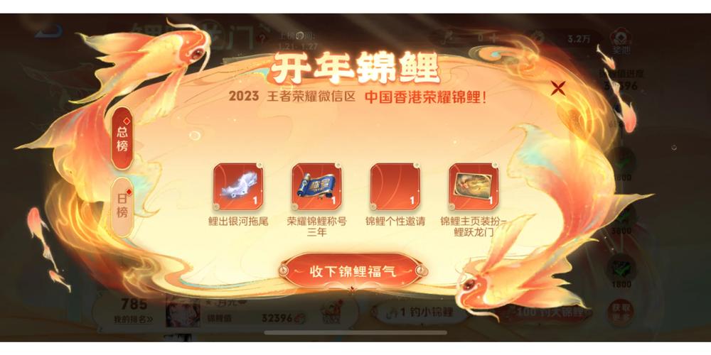 锦鲤奖励v2.2.117