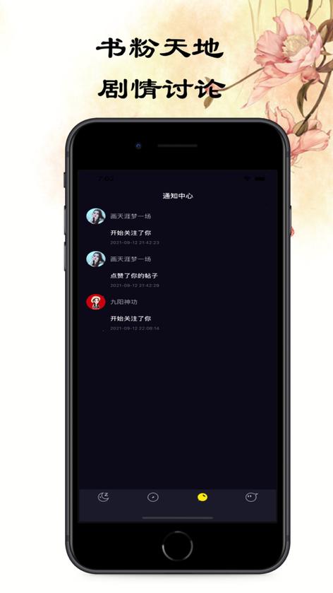 悦悦小说圈图标