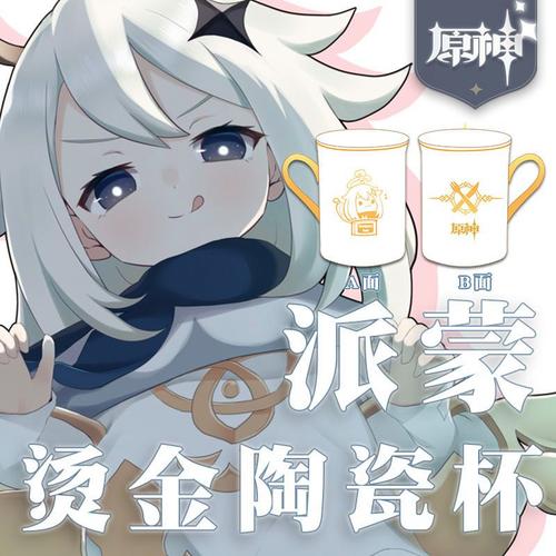 原神派蒙最好的杯子漫画图标