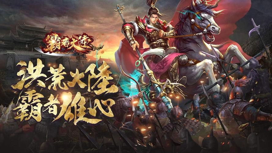 霸者大陆破解版截图