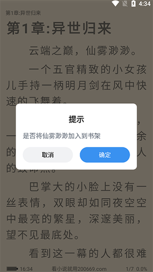 9X阅读器 (原笔趣阁)破解版