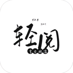 轻阅阅读图标