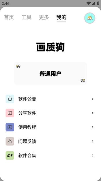 画质狗APP