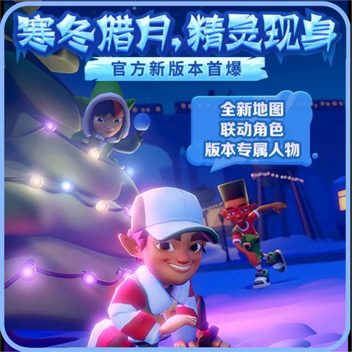 地铁跑酷修改器双旦图标
