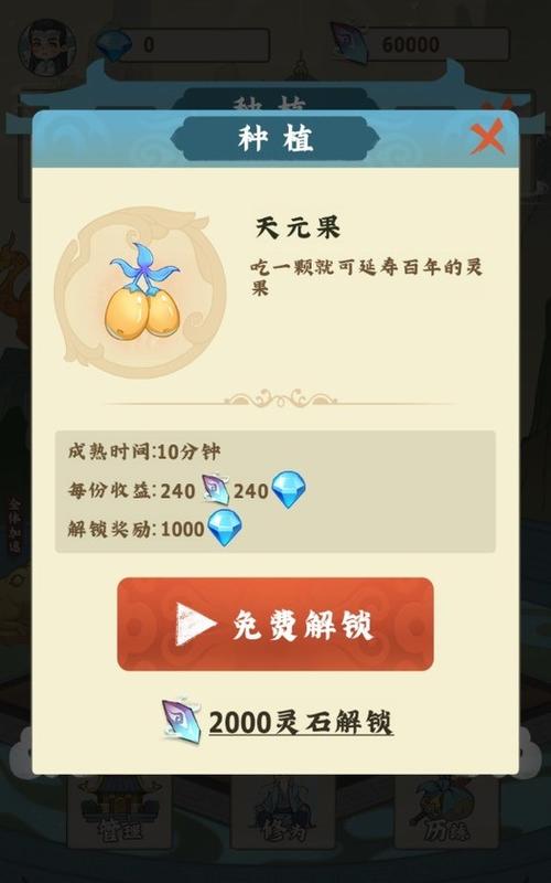 修仙小院赚钱版