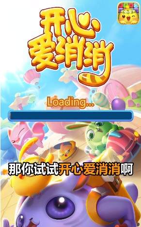 开心爱消消乐红包版截图