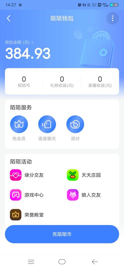 陌陌挂机