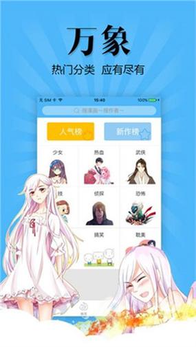 扑飞漫画app图标