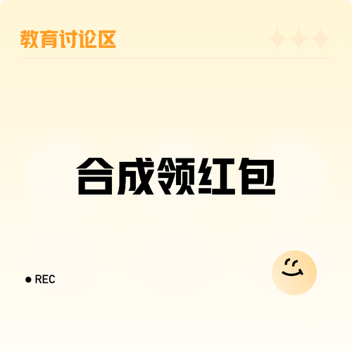 合成大家族红包版图标