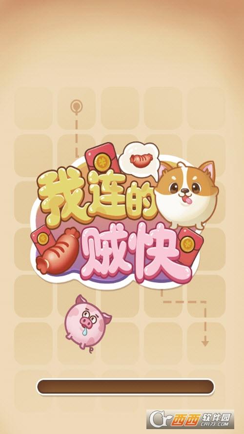 我连的贼快红包版图标