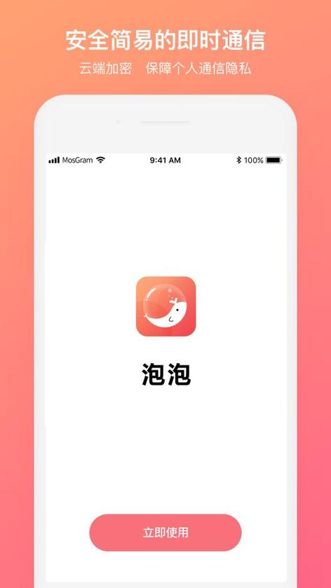 泡泡聊天APP下载图标