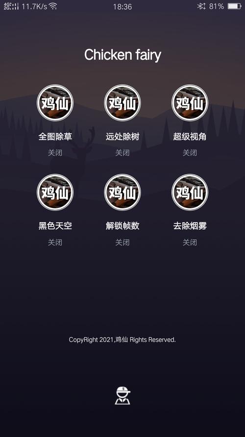 鸡仙美化包官网版截图