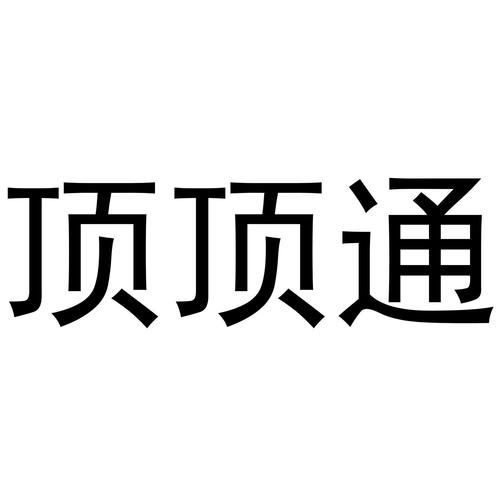 顶通漫画破解版图标