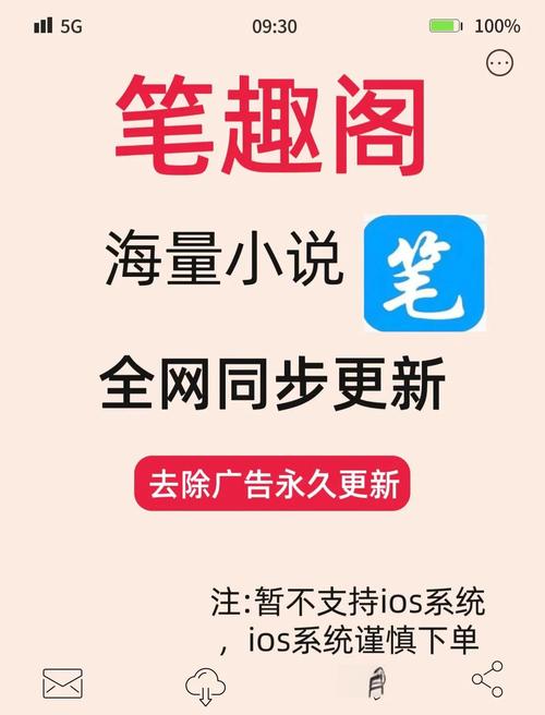 破解笔趣阁无广告