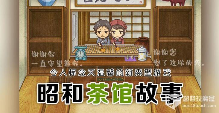 昭和茶屋物语破解版图标
