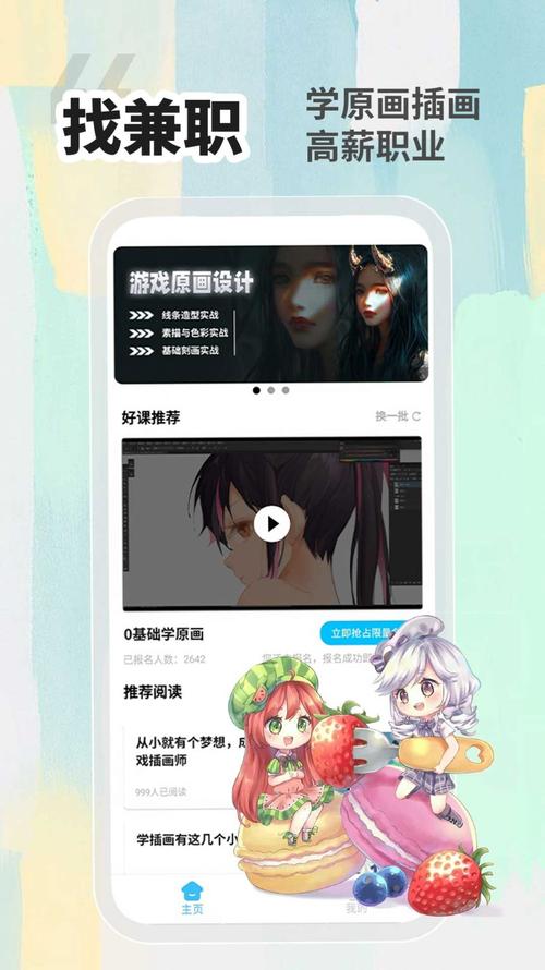 小白画漫画原画兼职v1.0截图