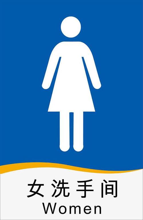 夏日公园的厕所图标