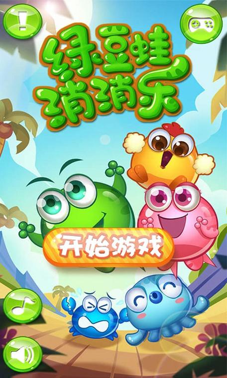 绿豆蛙消消乐图标