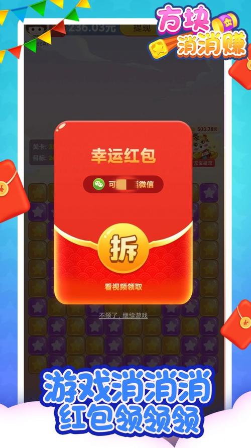 方块碰赚红包版v1.0截图