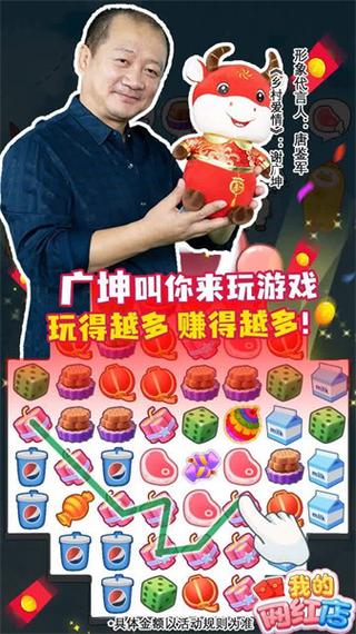 我的网红店游戏官方版截图