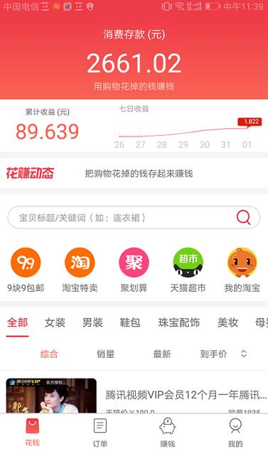 能花会赚商城安卓版图标