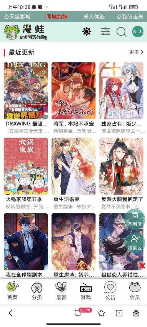 MANWA漫蛙漫画免费