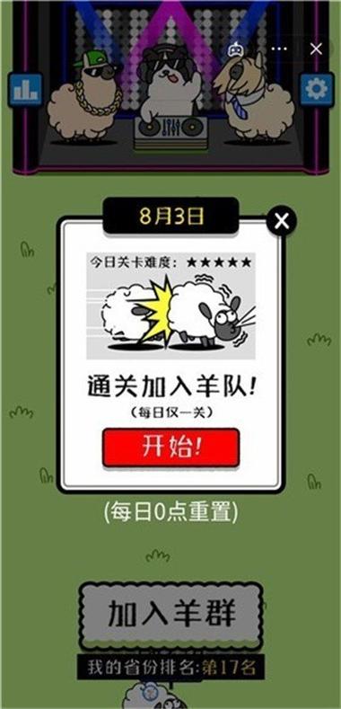 羊了个羊游戏辅助器免费开挂截图