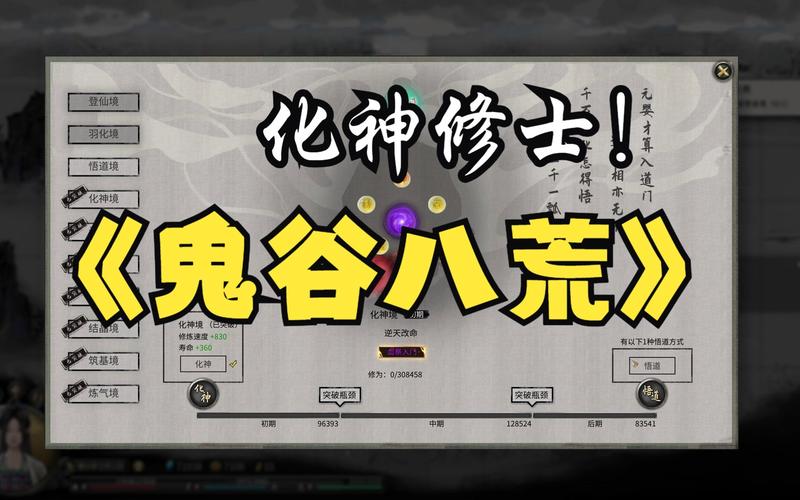 鬼谷八荒化神悟道截图