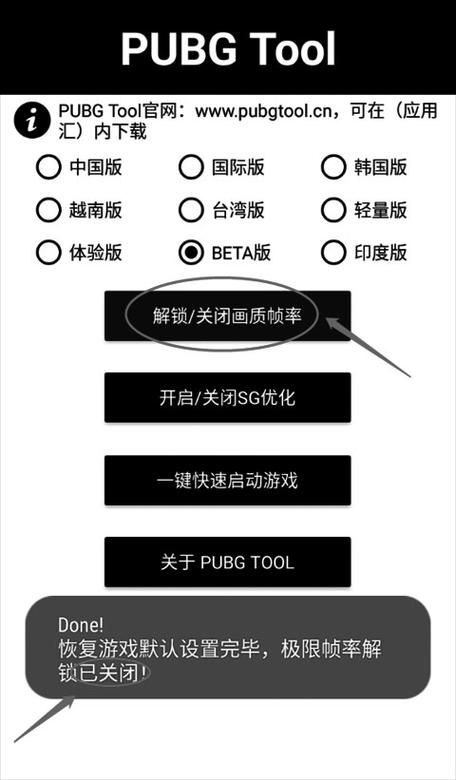 PUBGTOOL画质修改器2022最新版本截图