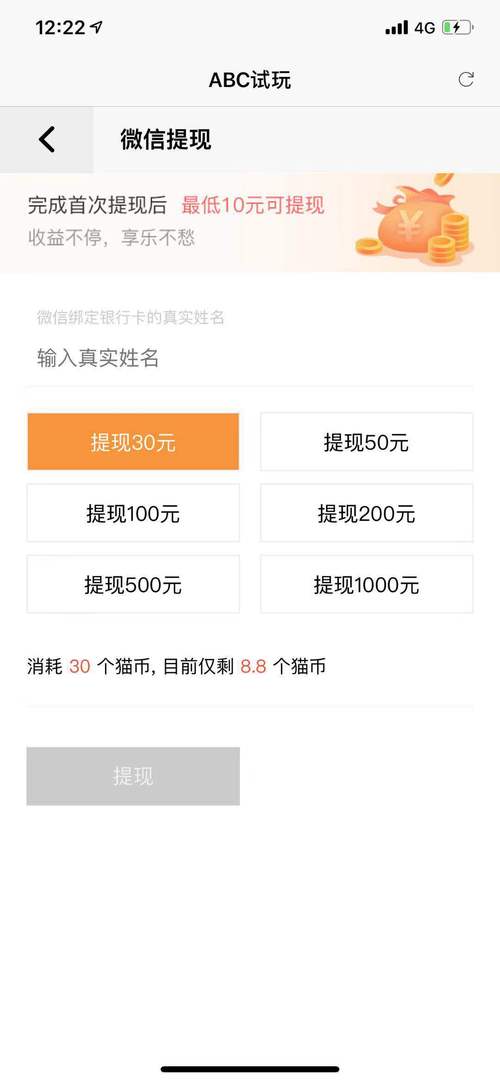 abc试玩红包版