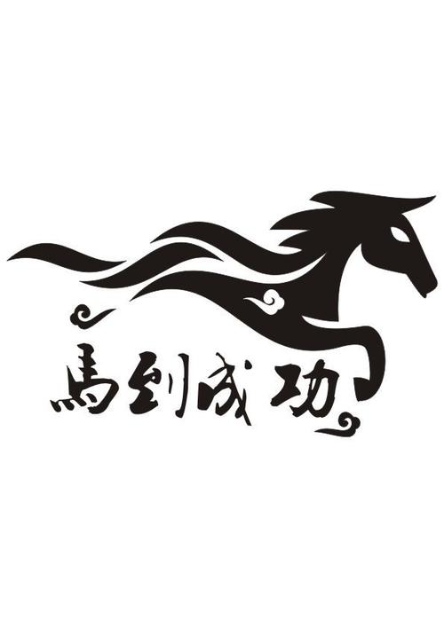 马到成功红包版v3.36截图
