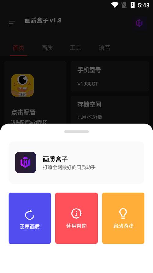 画质盒子v2.5图标