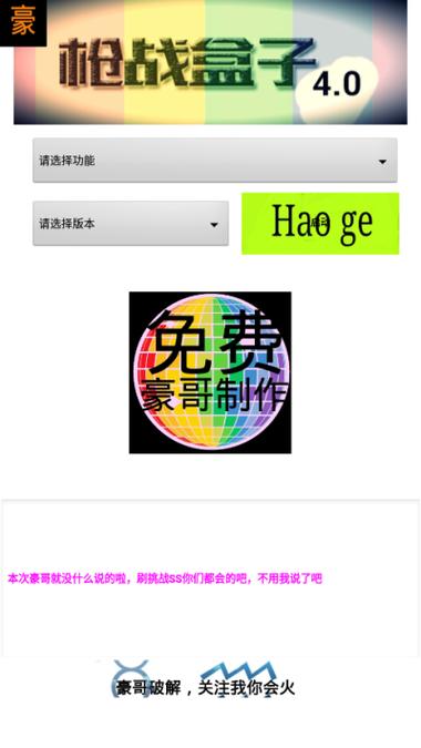豪哥国体v2.0