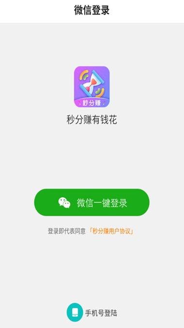 秒分赚app图标