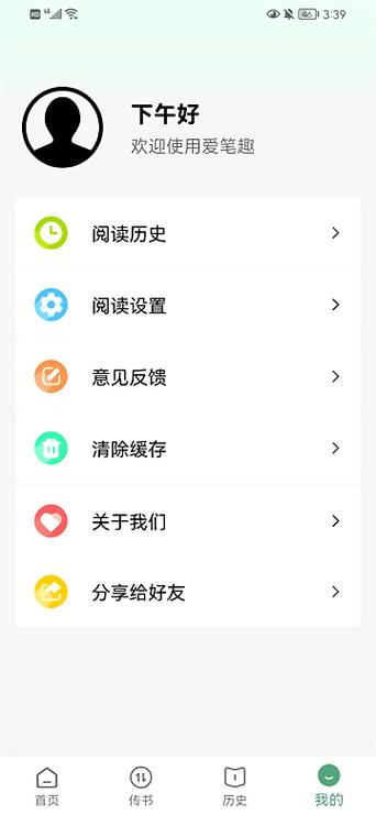 爱笔趣v1.0.0截图