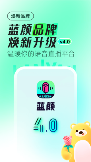 蓝颜社交app软件截图