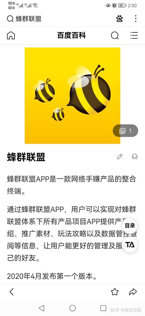 蜂群联盟官网版图标