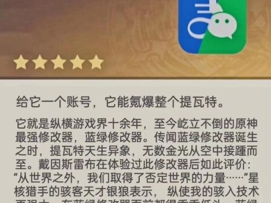 蓝绿修改器2023官方版v1.36.00截图