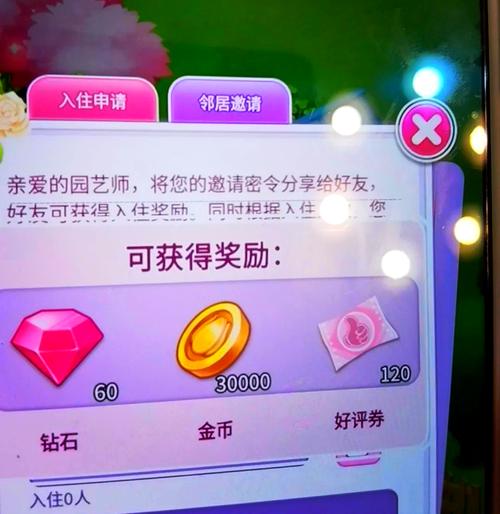 鲜花小镇(兑换码)图标