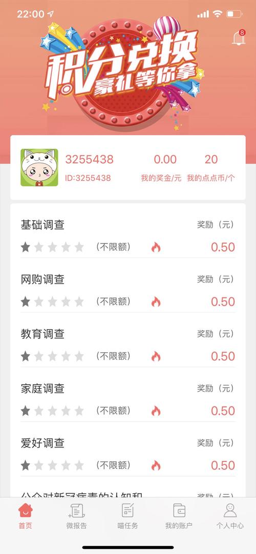 调查宝点点赚