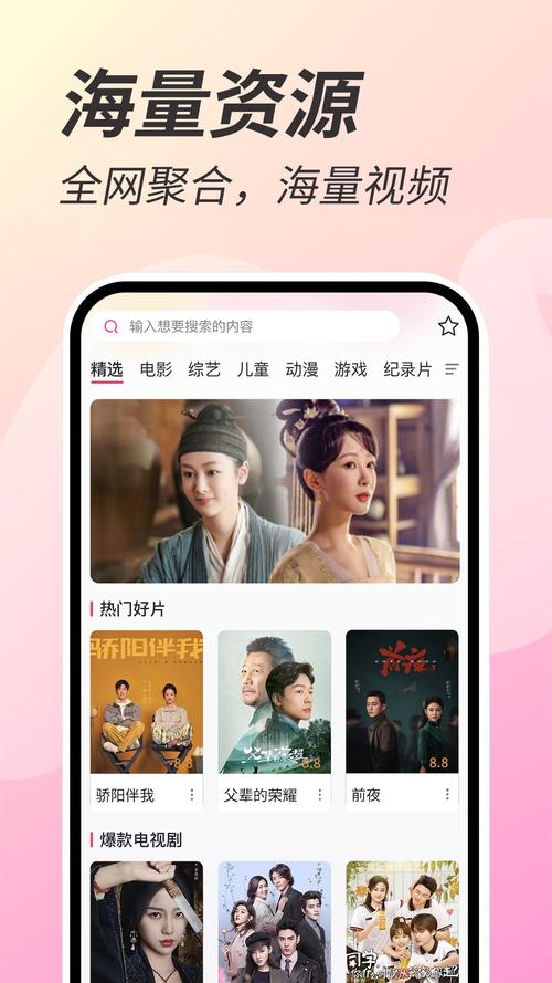 好剧影视官方版