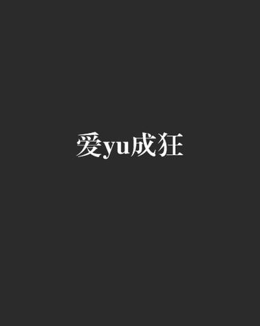 文爱小说官方版截图