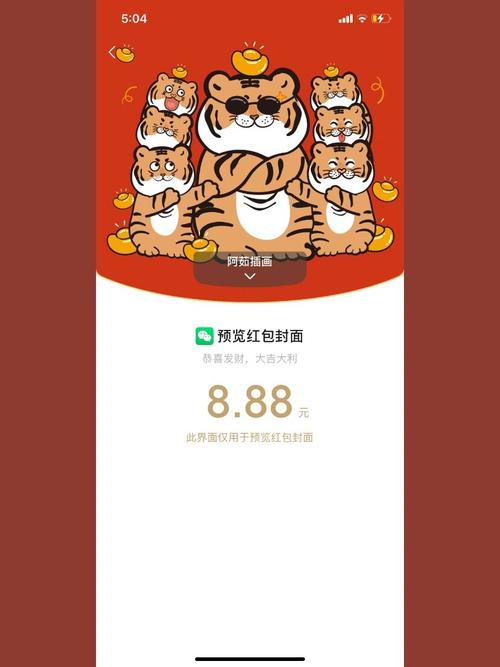 萌虎送红包v1.0图标