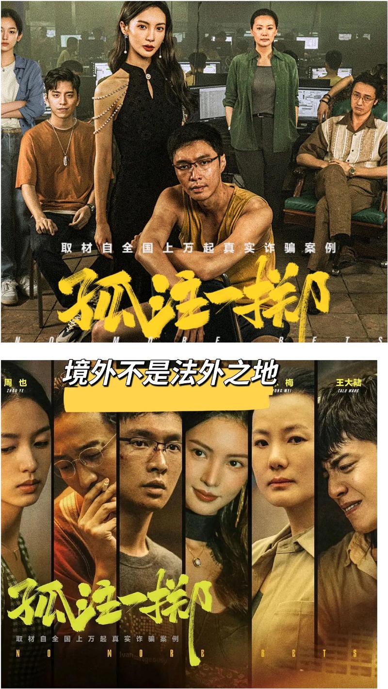 孤注一掷