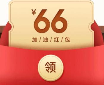 全民爱答题66元红包图标